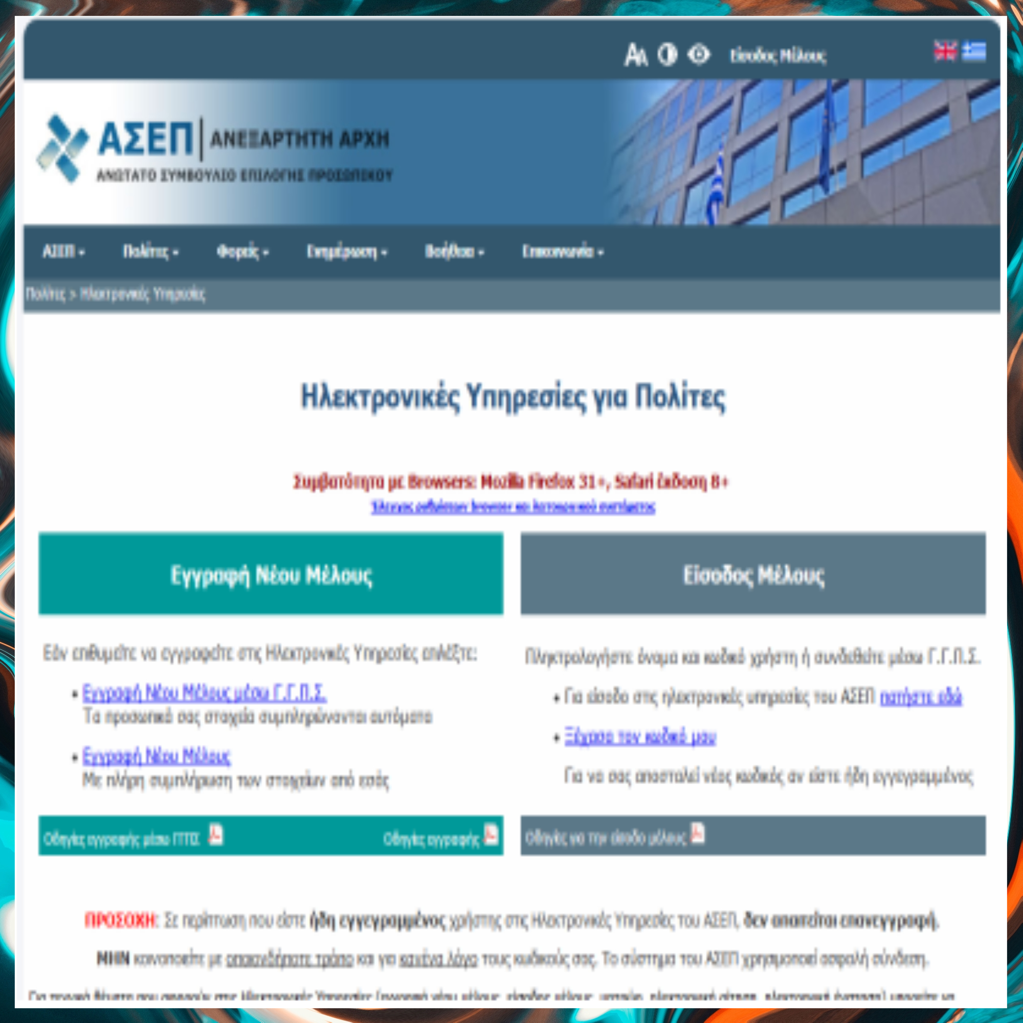 ΕΠΕΞΕΡΓΑΣΙΑ ΚΑΙ ΥΠΟΒΟΛΗ ΑΙΤΗΣΗΣ ΓΙΑ ΠΡΟΣΛΗΨΗ ΣΤΟ ΔΗΜΟΣΙΟ ΜΕΣΩ ΟΑΕΔ ή ...
