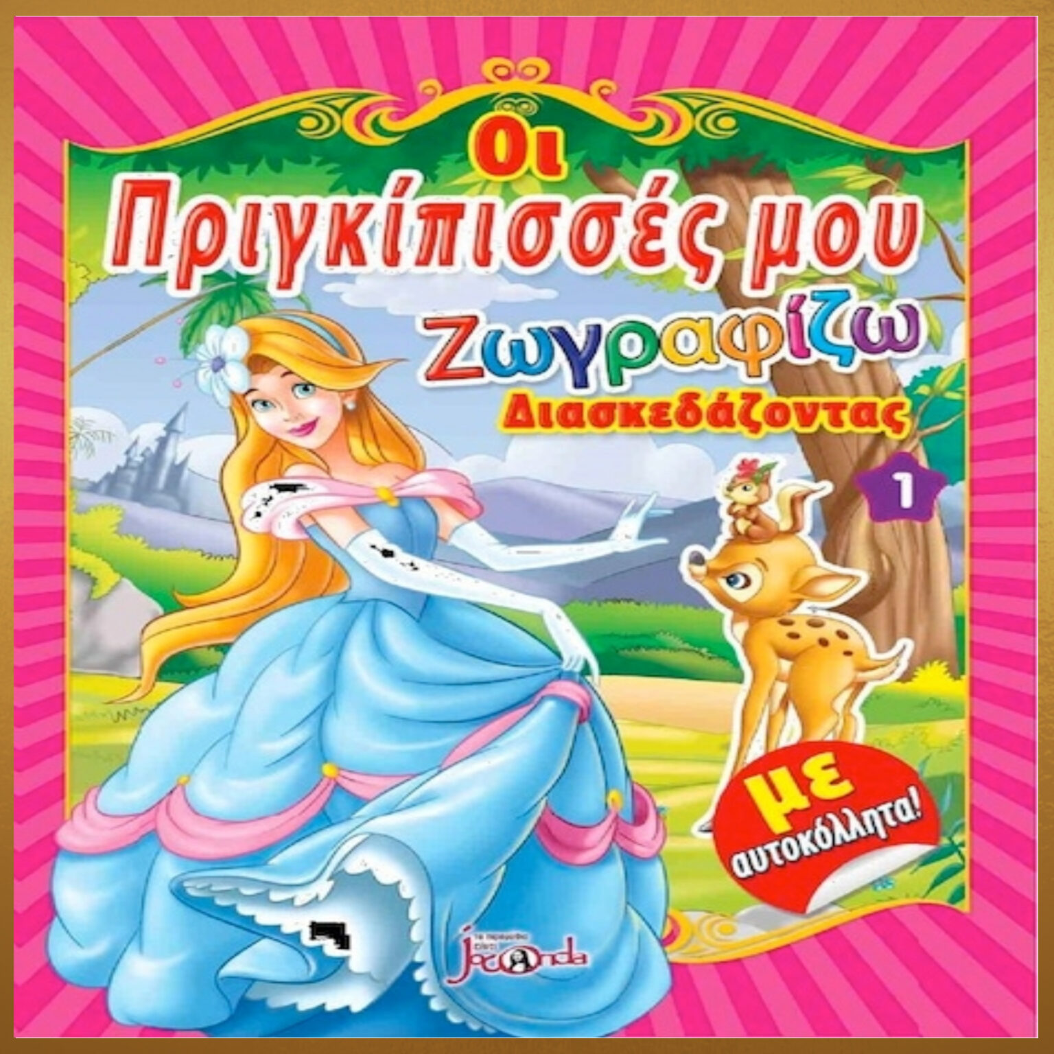 ΖΩΓΡΑΦΙΚΗ - ΔΡΑΣΤΗΡΙΟΤΗΤΕΣ - Βιβλιοπωλείο e-grafida
