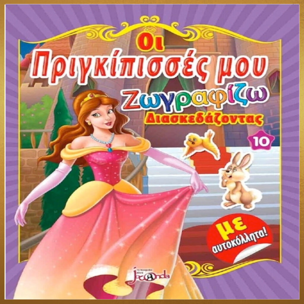 ΖΩΓΡΑΦΙΚΗ - ΔΡΑΣΤΗΡΙΟΤΗΤΕΣ - Βιβλιοπωλείο e-grafida