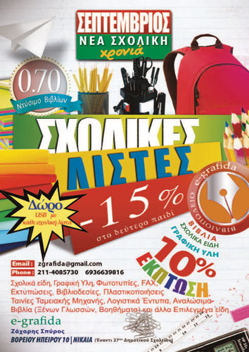 ΔΙΑΦΗΜΙΣΤΙΚΑ ΕΝΤΥΠΑ - Βιβλιοπωλείο e-grafida